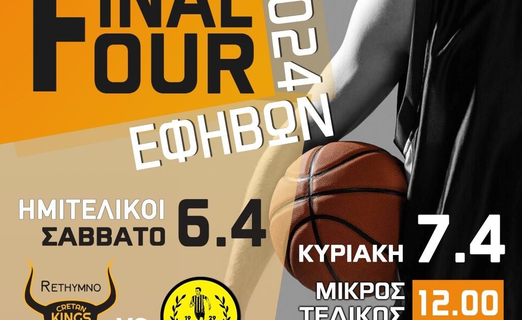 Μπάσκετ Εφήβων της ΕΚΑΣΚ στο Ρέθυμνο με την στήριξη της Περιφέρειας ...