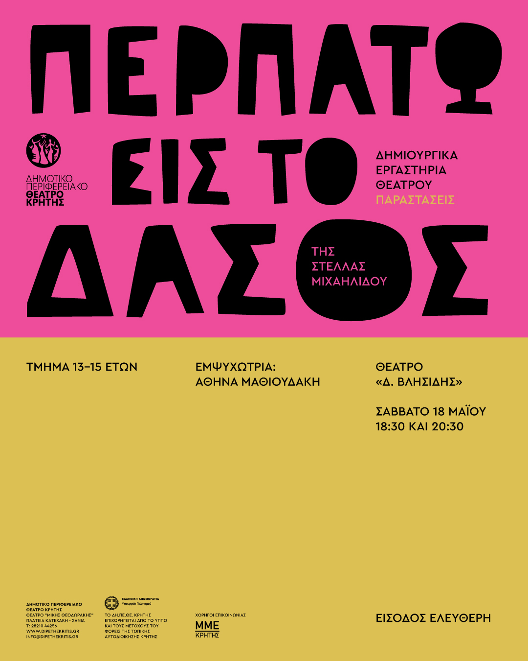 Χανιά | Αυτές είναι οι επόμενες παρουσιάσεις εργασιών των εργαστηρίων ...