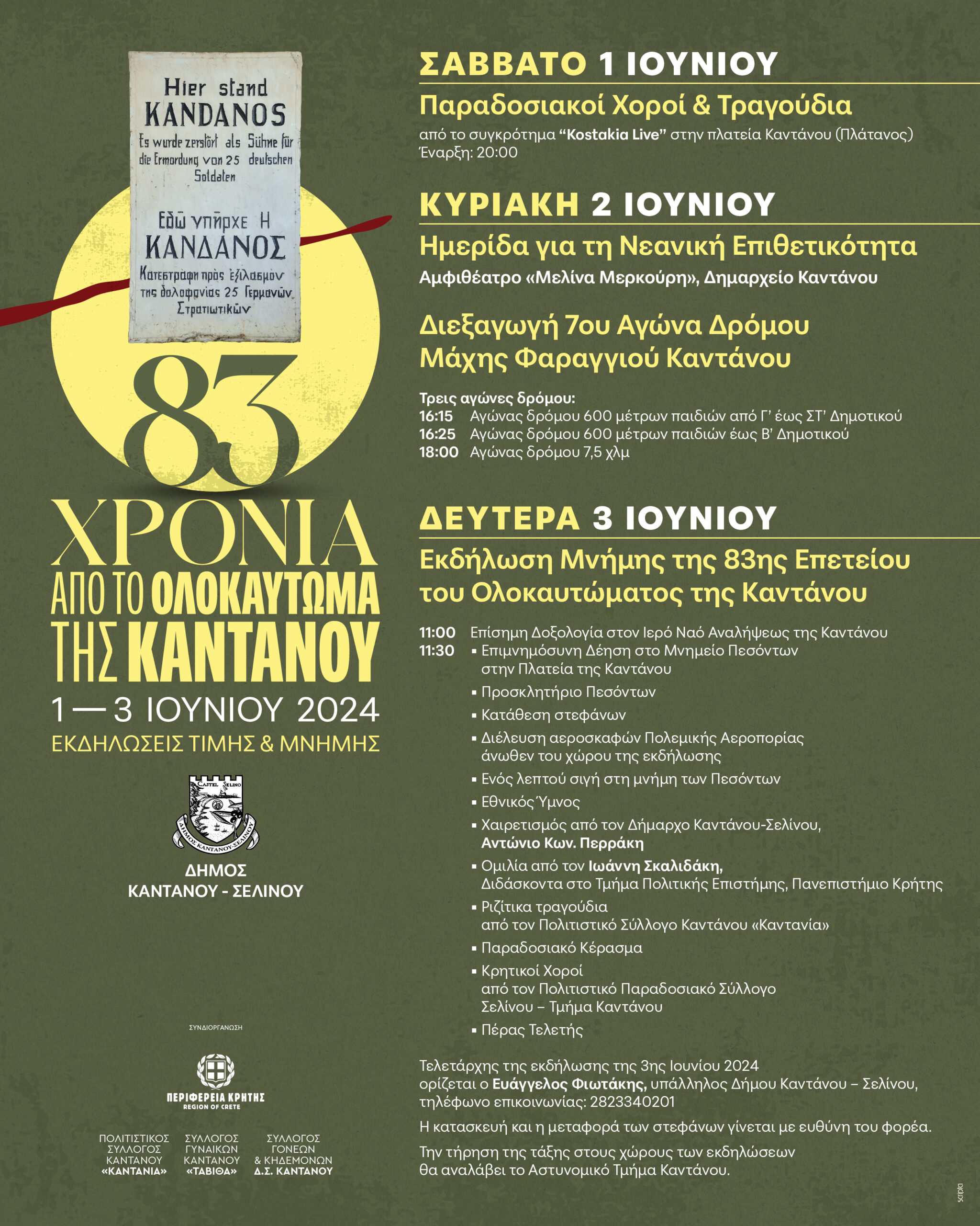 Χανιά | 83 χρόνια από το Ολοκαύτωμα της Καντάνου – Το πρόγραμμα των ...