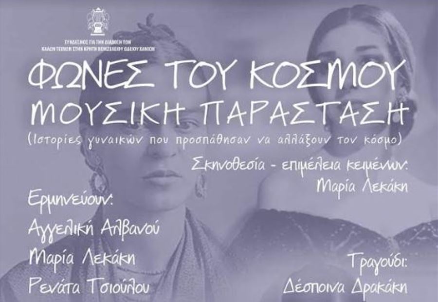 «Φωνές του κόσμου»: Μουσική παράσταση στο Βενιζέλειο Ωδείο Χανίων ...