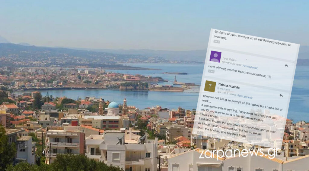 Η “Χρυσή Ευκαιρία” ήταν… απάτη! Η απίστευτη ιστορία της Χανιώτισσας που ...