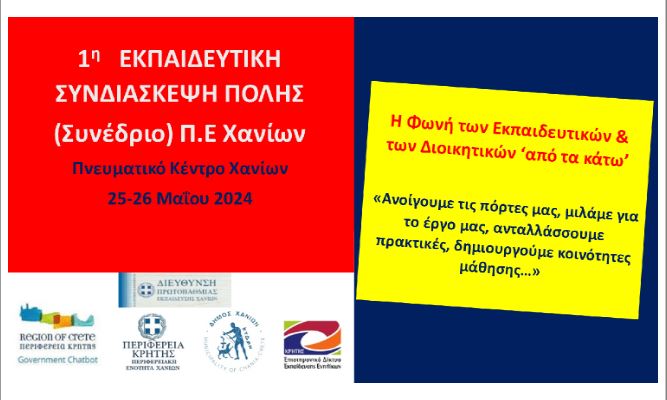 «Η φωνή των εκπαιδευτικών και των διοικητικών από τα κάτω»: 1η ...