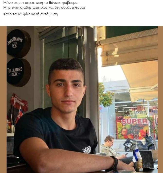 Ανείπωτος θρήνος στα Χανιά για τον 18χρονο Κωνσταντίνο – Μόλις είχε ...
