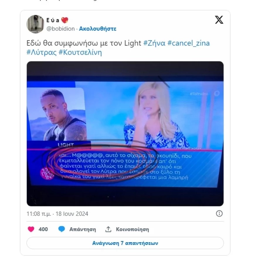 Ζήνα Κουτσελίνη: 4 επώνυμοι Έλληνες που την “σταύρωσαν” για τον Λύτρα ...