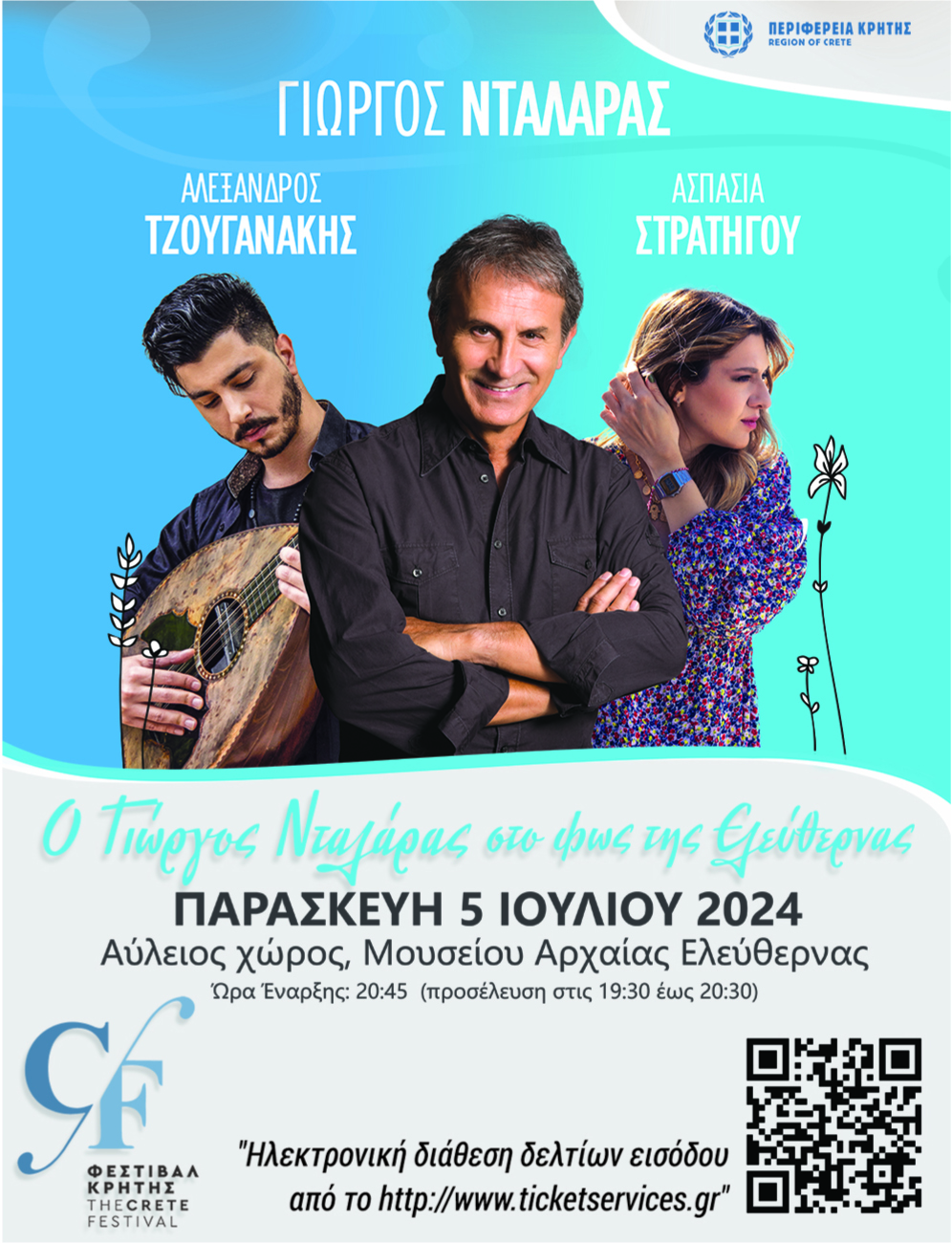 Συναυλία με τον Γιώργο Νταλάρα στην Ελεύθερνα στο πλαίσιο του Φεστιβάλ ...