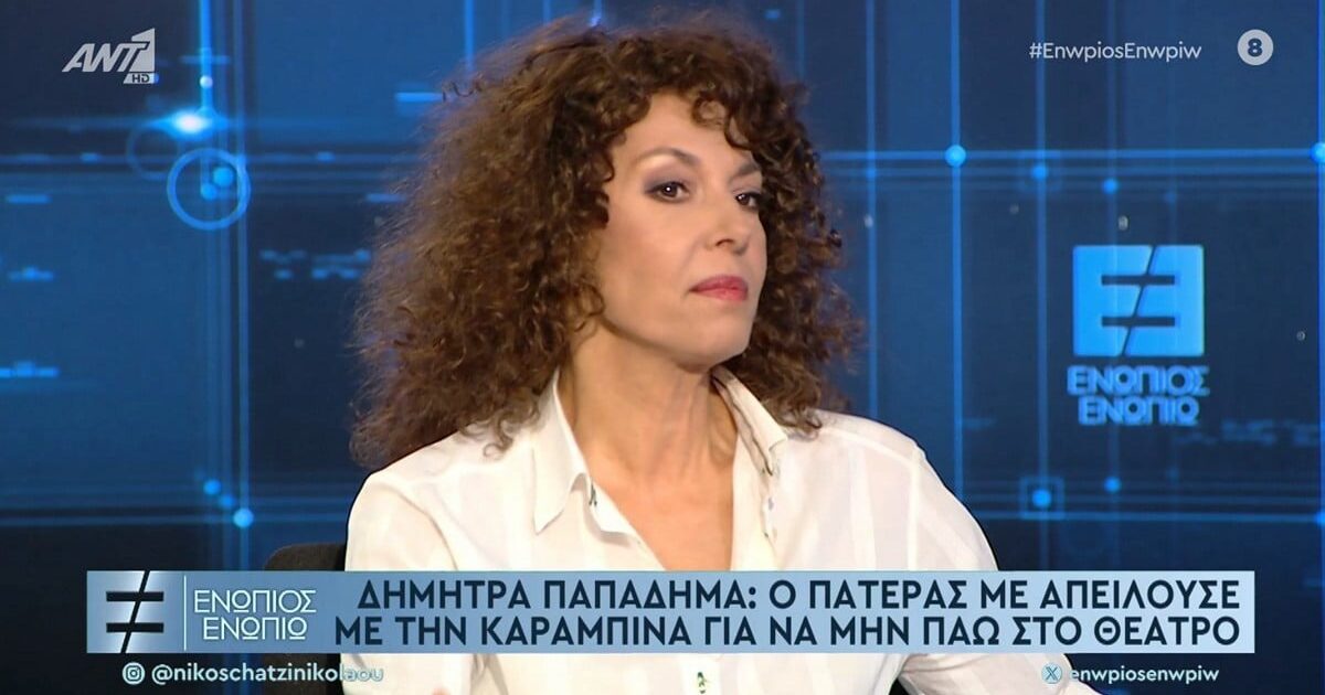 Συγκλόνισε η Δήμητρα Παπαδήμα για τα παιδικά της χρόνια: «Ο πατέρας μου ...