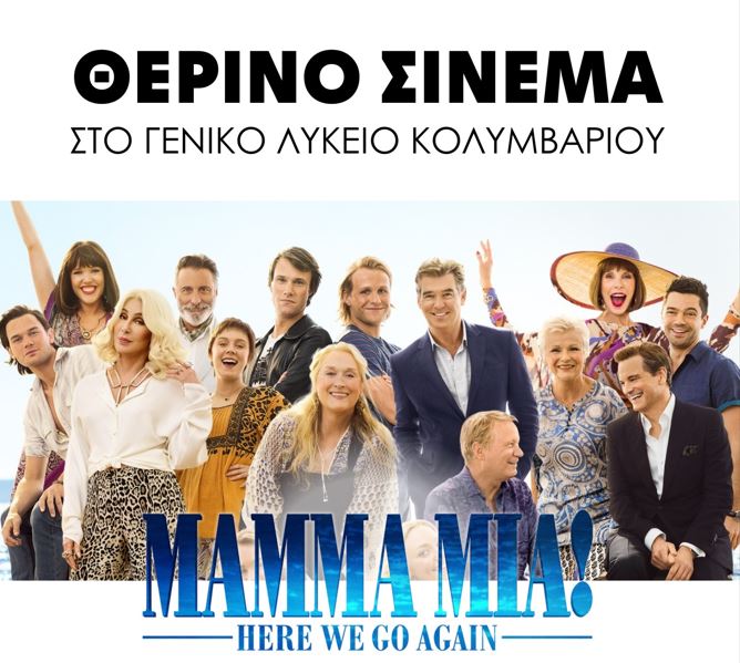 Χανιά | Θερινό σινεμά στο Γενικού Λυκείου Κολυμβαρίου με Mamma Mia ...