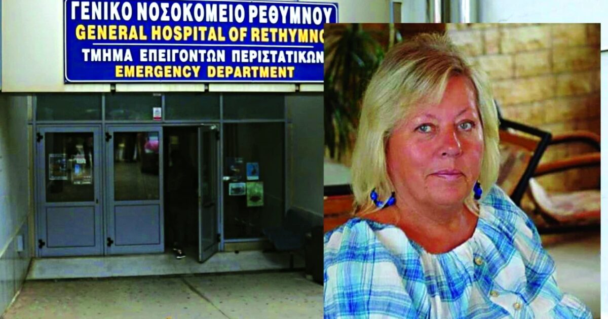 Τραγική περίπτωση στο Νοσοκομείο Ρεθύμνου: Μετά θάνατον της 73χρονης ...