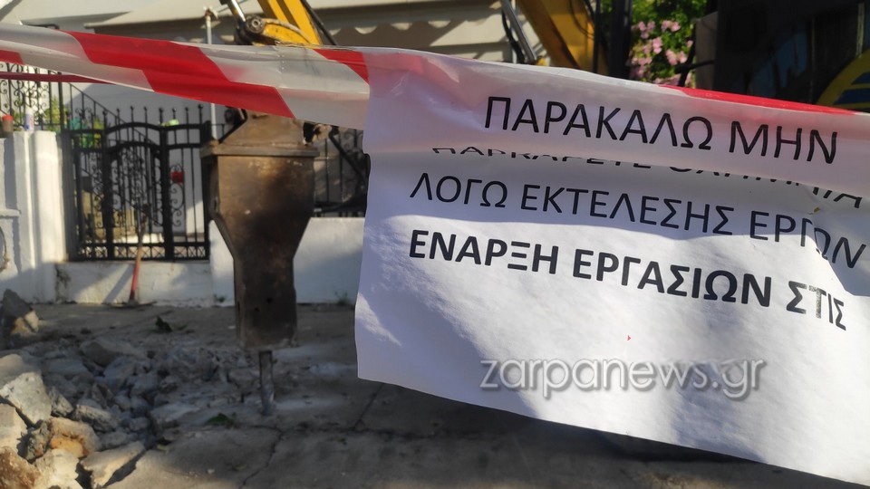 Χανιά | Εργασίες κατασκευής σε διαβάσεις στην περιοχή των Δικαστηρίων ...