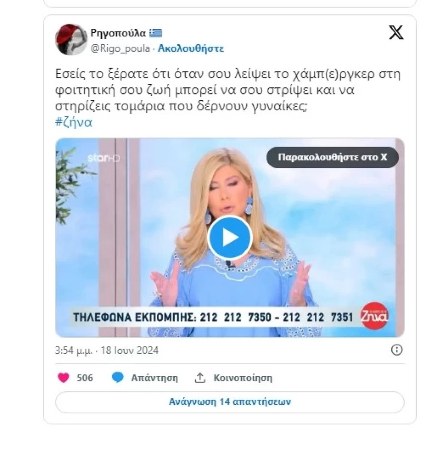 Ζήνα Κουτσελίνη: 4 επώνυμοι Έλληνες που την “σταύρωσαν” για τον Λύτρα ...