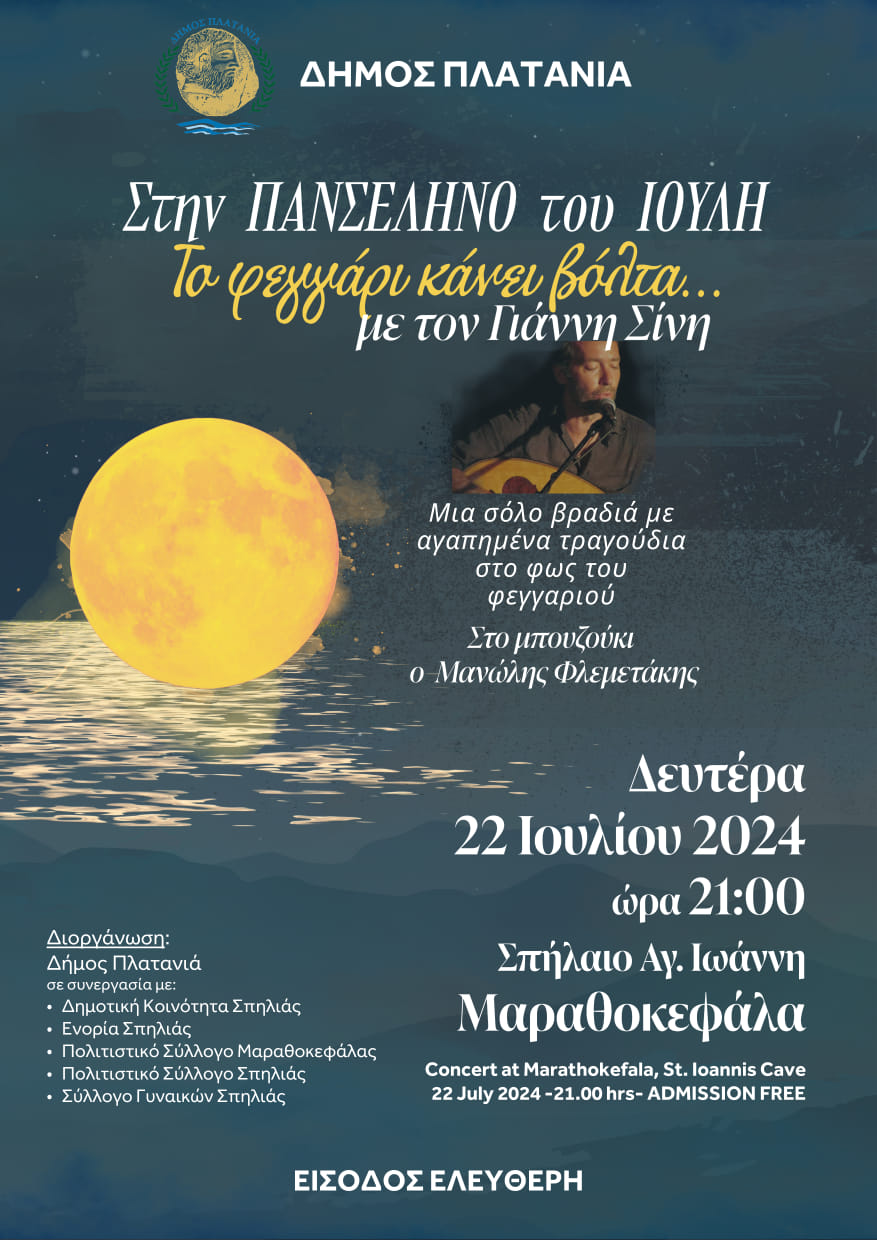 Χανιά | Βραδιές μουσικής στον δήμο Πλατανιά – Δωρεάν για όλους ...