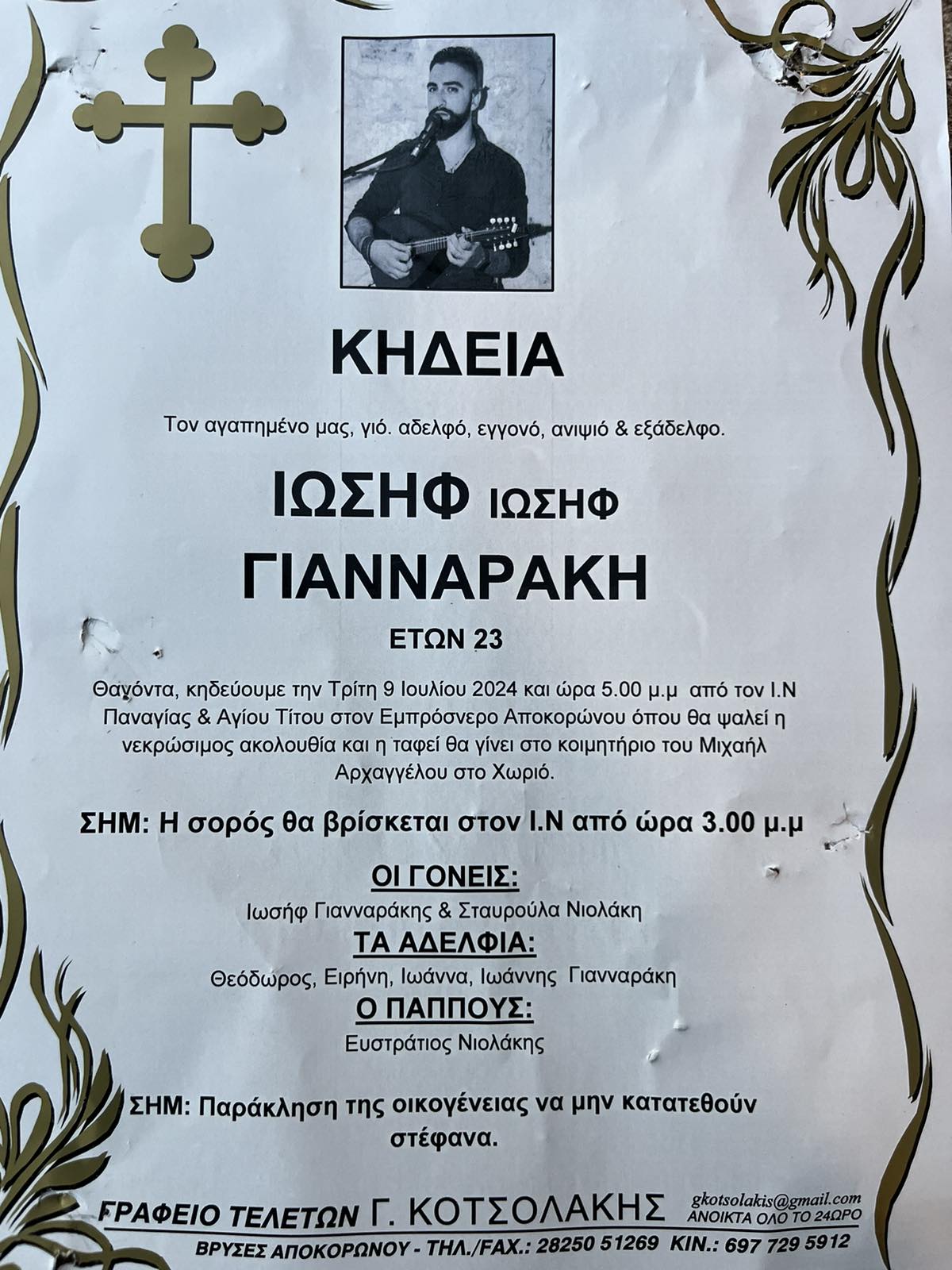 Χανιά | Σήμερα το τελευταίο αντίο στον 23χρονο Σήφη | zarpanews.gr
