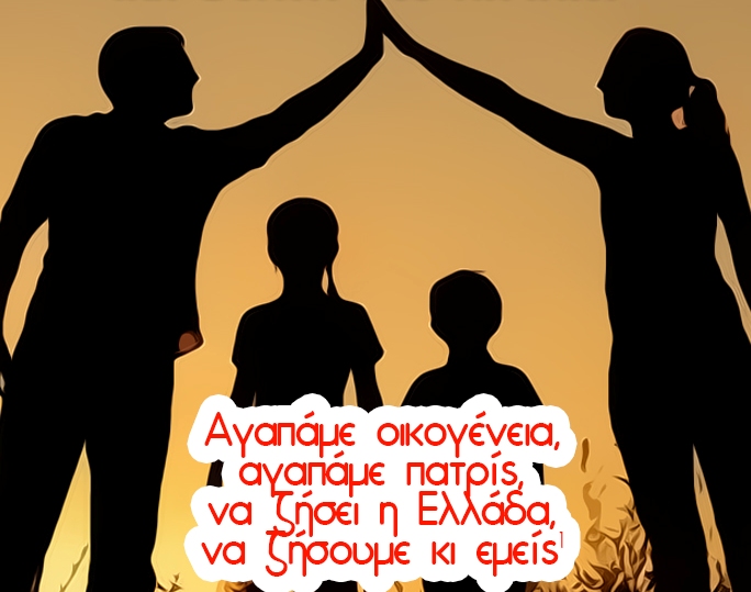 Σήμερα Κυριακή η γιορτή “οικογενειακής υπερηφάνειας” στα Χανιά ...