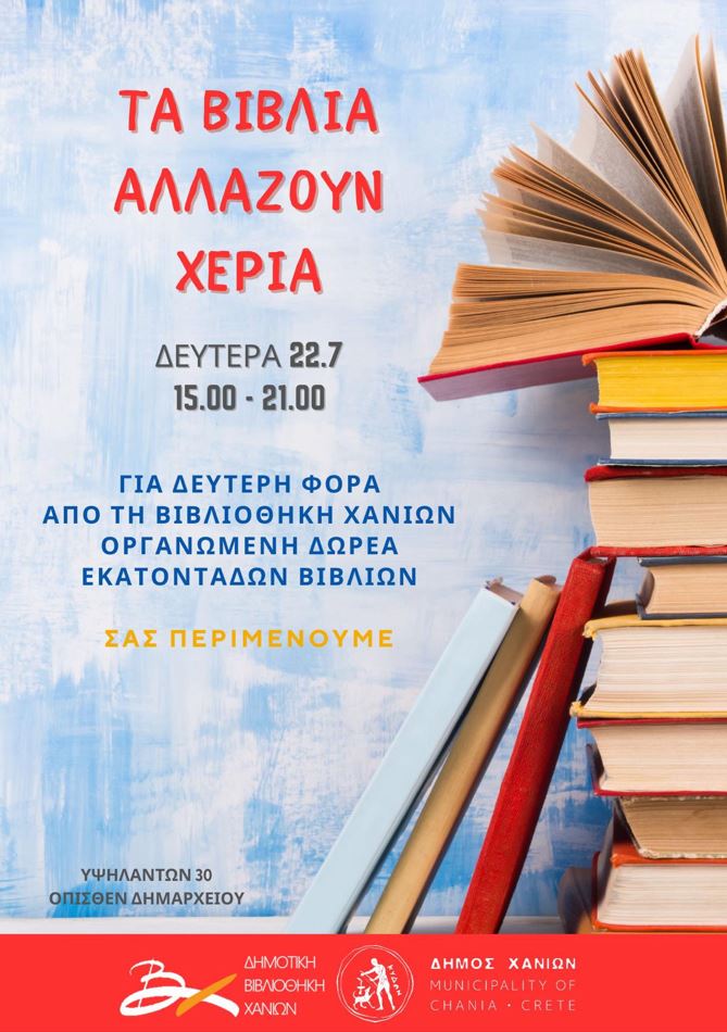 «Τα βιβλία αλλάζουν χέρια και χαιρόμαστε!»: Δωρεά βιβλίων στο κοινό από ...