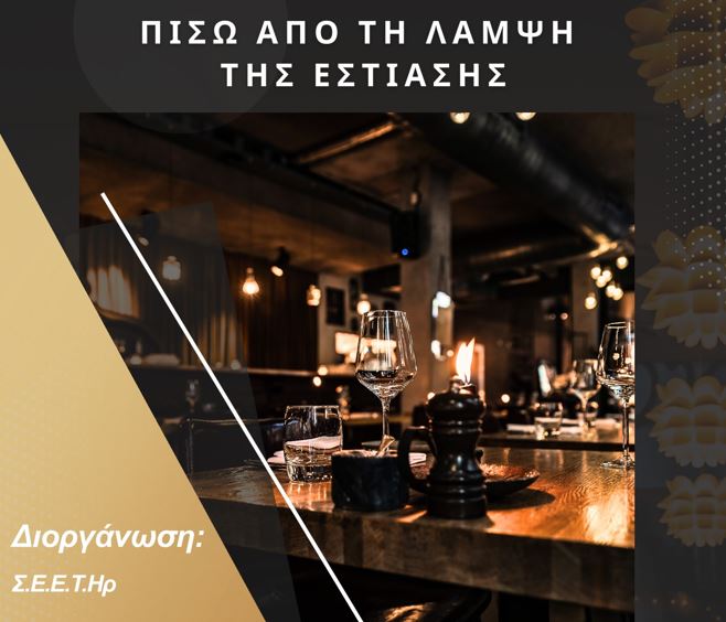 Κρήτη | Έρευνα από το Σωματείο Εργαζομένων Επισιτισμού Τουρισμού για ...