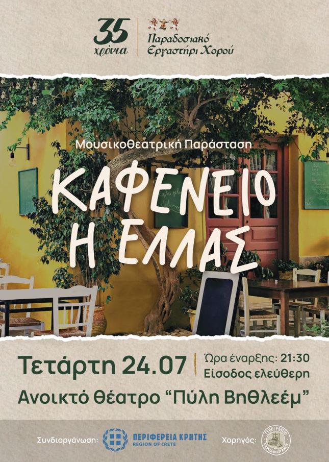 Πολιτιστικές παραστάσεις από το «Παραδοσιακό Εργαστήρι Χορού» με την ...