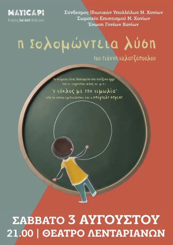 Στα Χανιά η παιδική θεατρική παράσταση του Γιάννη Καλατζόπουλου «Η ...