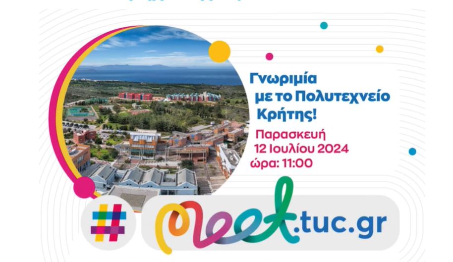 Χανιά | Γνωριμία με το Πολυτεχνείο Κρήτης: Aνακάλυψε όλες τις ...