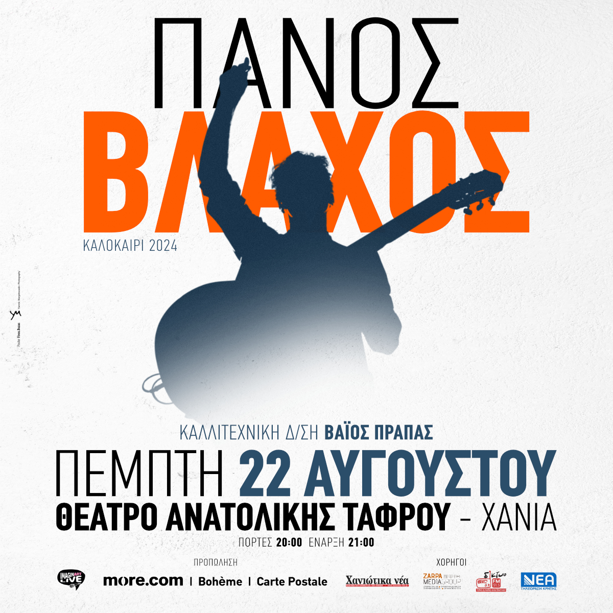 Σήμερα στα Χανιά ο Πάνος Βλάχος – Μοναδικό live στο θέατρο Ανατολικής ...