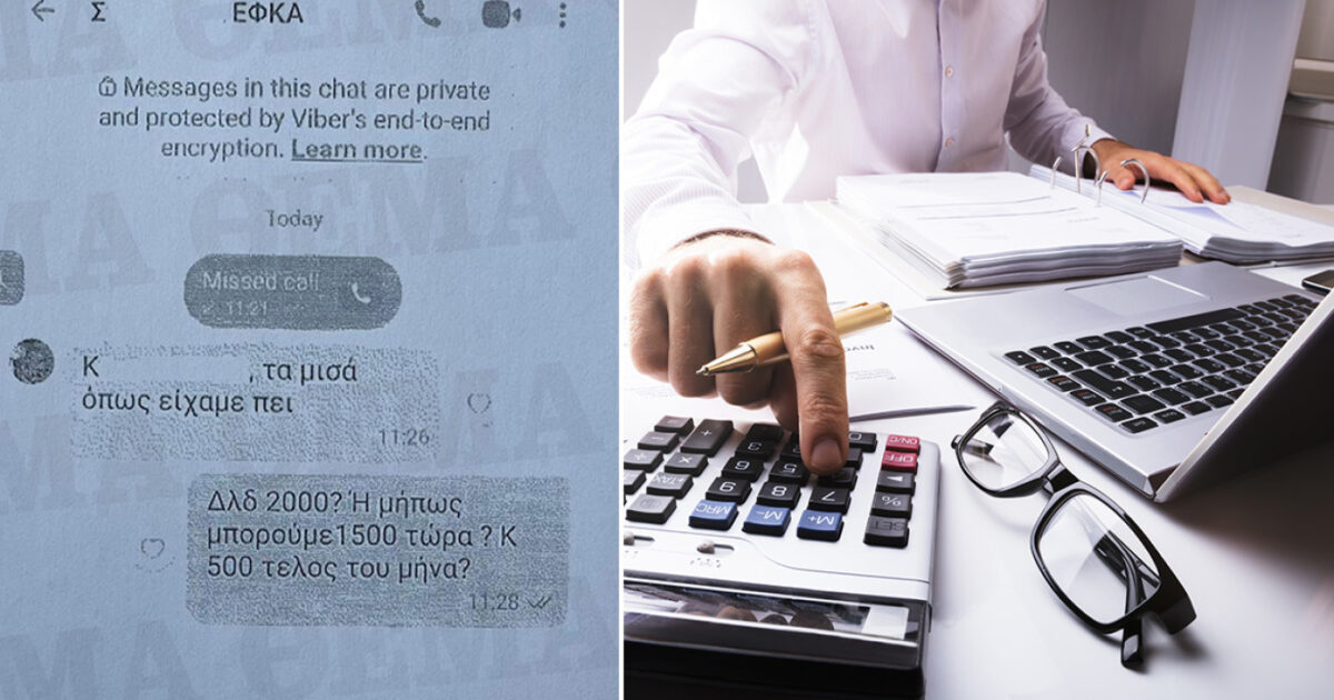 ΕΦΚΑ: «Τα μισά όπως είχαμε πει» – Ο διάλογος της υπαλλήλου για να πάρει ...