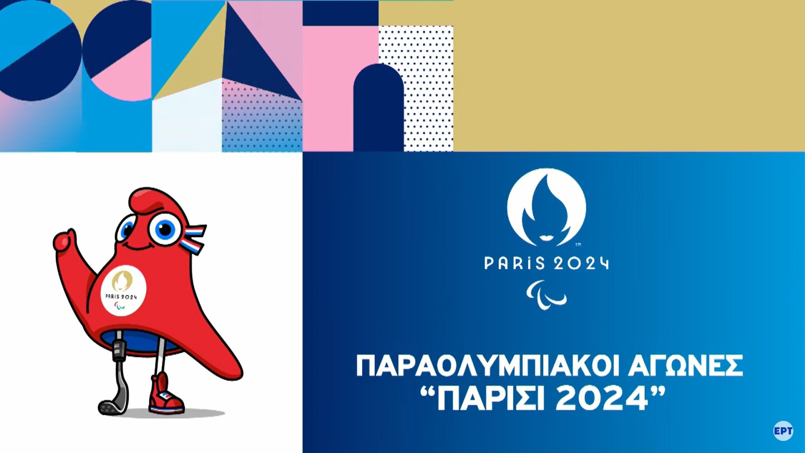 Το πρόγραμμα μεταδόσεων των Παραολυμπιακών Αγώνων 2024 – Αναλυτικά οι ...