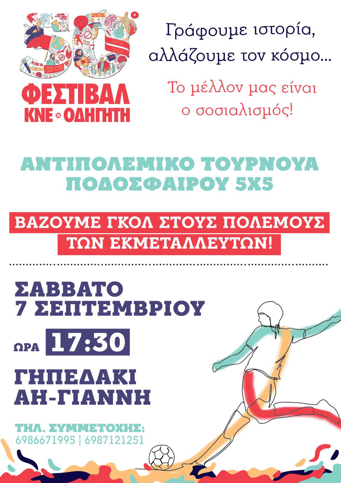 Χανιά | Αντιπολεμικό τουρνουά ποδοσφαίρου 5×5 – Πώς θα δηλώσετε ...