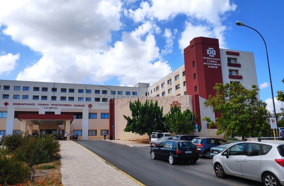 Πώς να κλείσετε ραντεβού στο Νοσοκομείο Χανίων με την αλλαγή του έτους ...