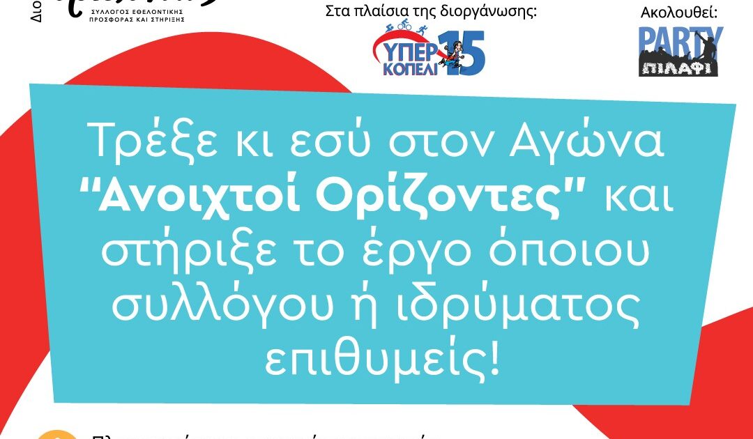Χανιά | Τρέχουμε και στηρίζουμε το Κεντρικό Συσσίτιο της Ιεράς ...