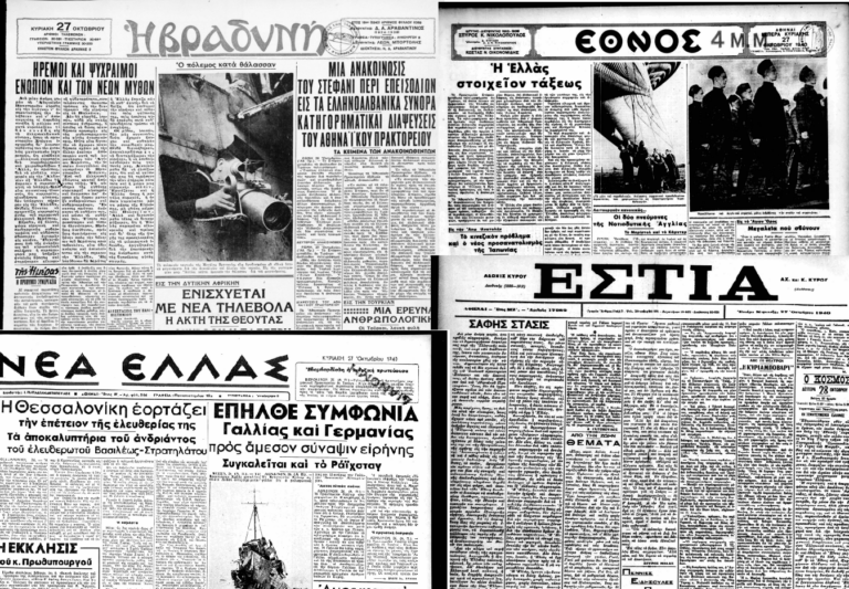 Μία ημέρα πριν – Τι έγραφαν τα πρωτοσέλιδα των εφημερίδων στις 27 ...