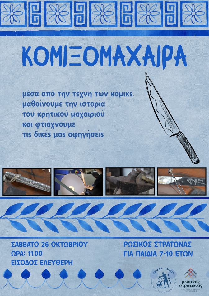 «Κομιξομάχαιρα για παιδιά»: Γνωριμία με το επάγγελμα του μαχαιρά στον ...