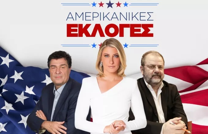 Εκλογές ΗΠΑ και ελληνικά κανάλια: Η τηλεθέαση δικαιολόγησε τον ξεσηκωμό ...