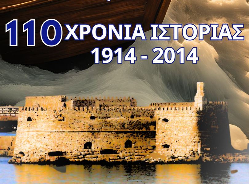 Επετειακή εκδήλωση για τα 110 χρόνια παρουσίας του 3ου Συστήματος ...