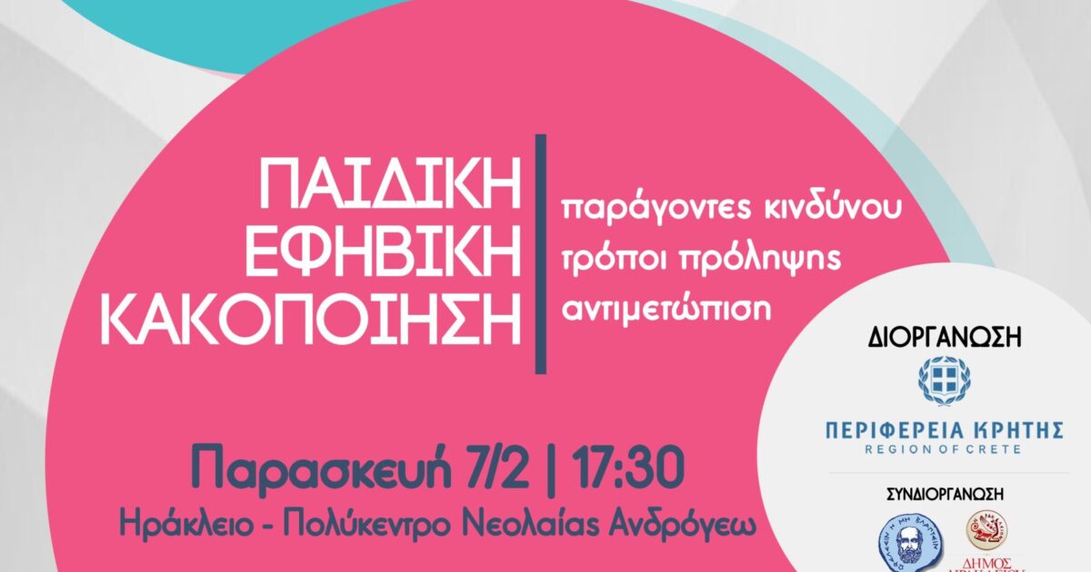 Κύκλος παρεμβάσεων στον τομέα της Δημόσιας Υγείας και της Πρόληψης από ...