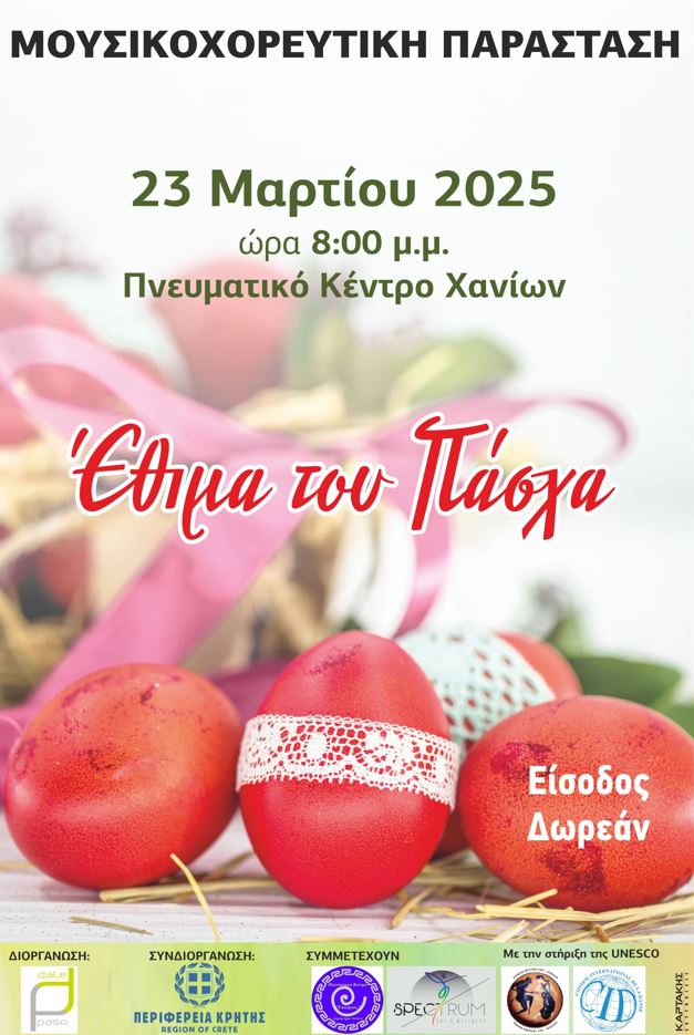 Χανιά | Μουσικοχορευτική παράσταση με τίτλο «Έθιμα του Πάσχα», με ...