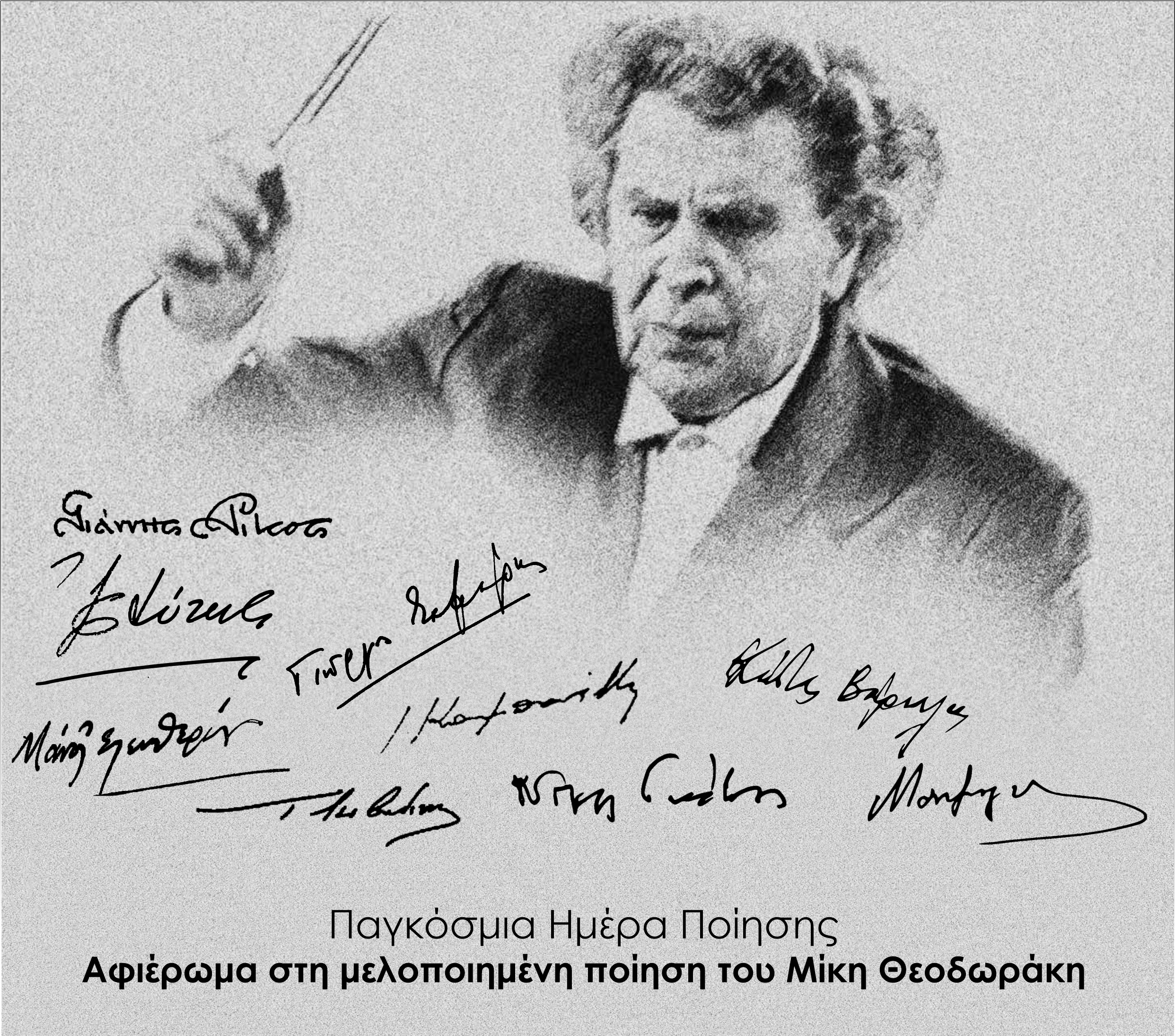 Διήμερο εκδηλώσεων από τον Δήμο Χανίων για την Παγκόσμια Ημέρα Ποίησης ...