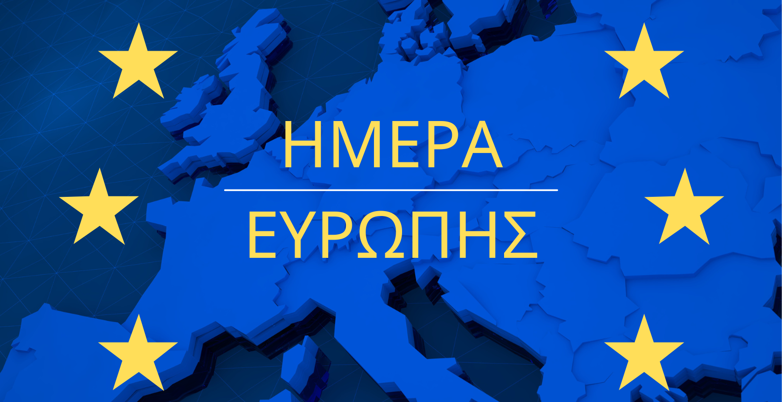 Χανιά | Εκδήλωση του Πειραματικού Λυκείου για την Ημέρα της Ευρώπης ...