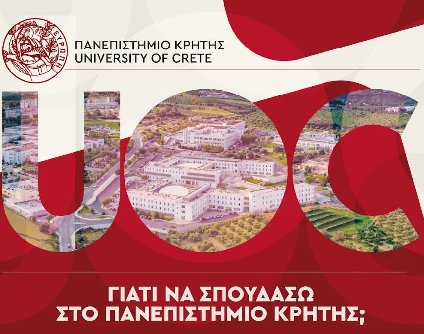 Νέα ιστοσελίδα για το Πανεπιστήμιο Κρήτης – “Γιατί να σπουδάσω στο ...