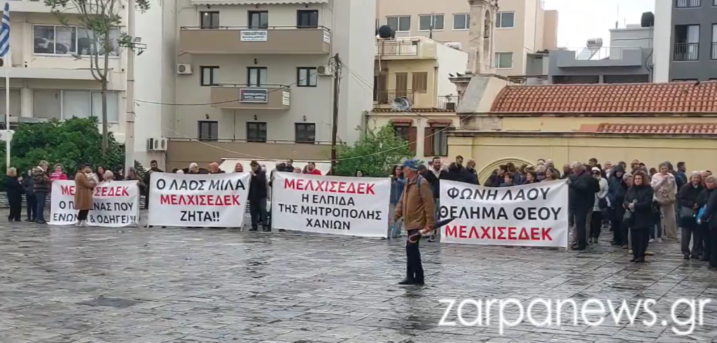 Με πανό στην Αρχιεπισκοπή Κρήτης υποστηρικτές του Μελχισεδέκ: «Η ελπίδα ...
