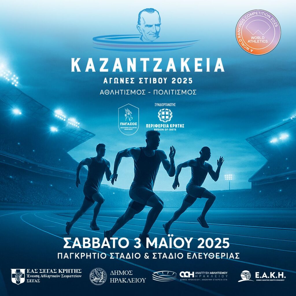 Το Σάββατο τα «Καζαντζάκεια 2025» με τη στήριξη της Περιφέρειας Κρήτης ...