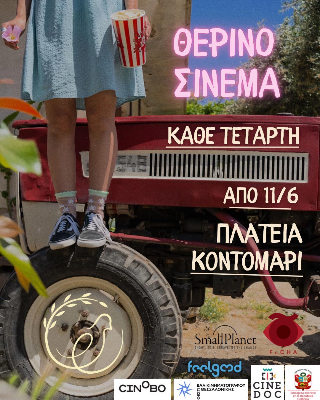 Χανιά | Ξεκινούν οι δωρεάν θερινές προβολές ταινιών και ντοκιμαντέρ ...
