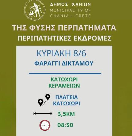 Χανιά | Περιπατητικη εκδρομή στο Φαράγγι Δικτάμου – «Της φύσης ...