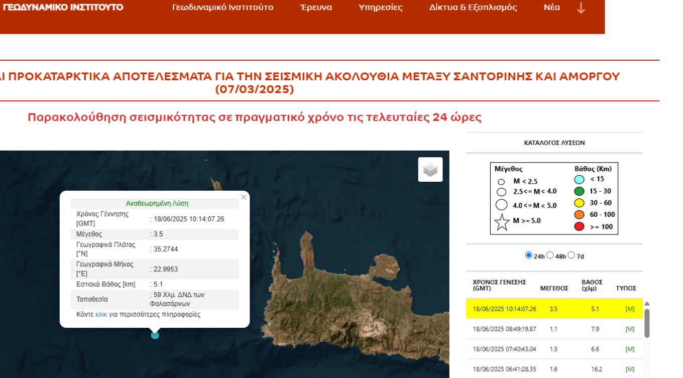 Σεισμός στα Χανιά – Πού εντοπίστηκε το επίκεντρο | zarpanews.gr