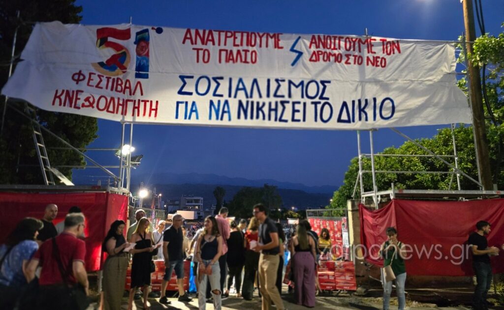 Χανιά | Ξεκίνησε το 51ο Φεστιβάλ ΚΝΕ Οδηγητή στο στρατόπεδο Μαρκοπούλου ...