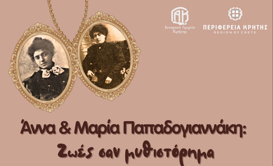 Χανιά | «Άννα και Μαρία Παπαδογιαννάκη, ζωές σαν μυθιστόρημα ...