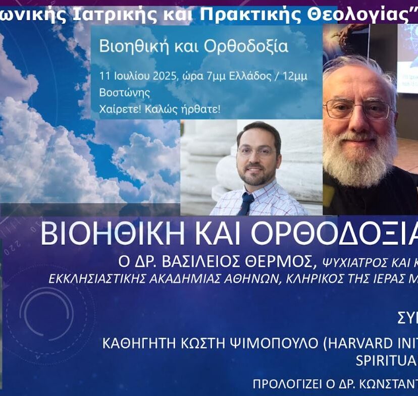 Χανιά | Διάλεξη με θέμα “Σύζευξη Κοινωνικής Ιατρικής και Πρακτικής ...