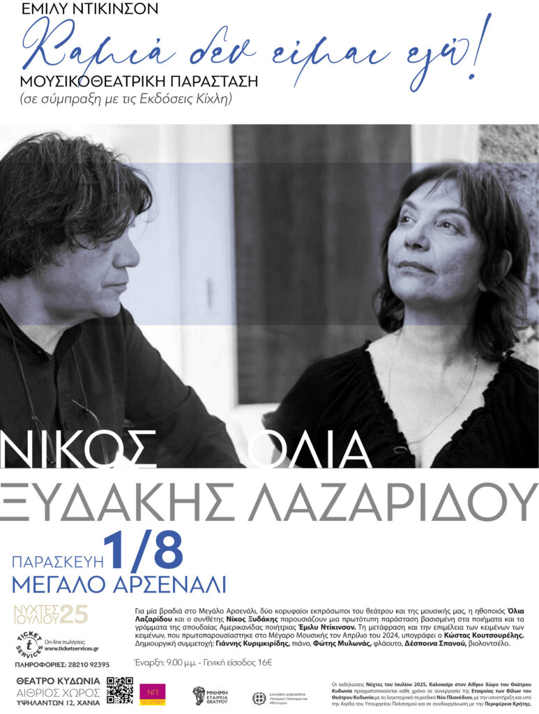Χανιά | Νύχτες Ιουλίου – Συναυλία Νίκου Ξυδάκη με την συμμετοχή της ...