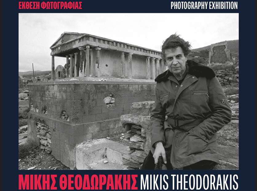 Χανιά | Μίκης Θεοδωράκης – Με την απόσταση του χρόνου 1925 – 2025 ...