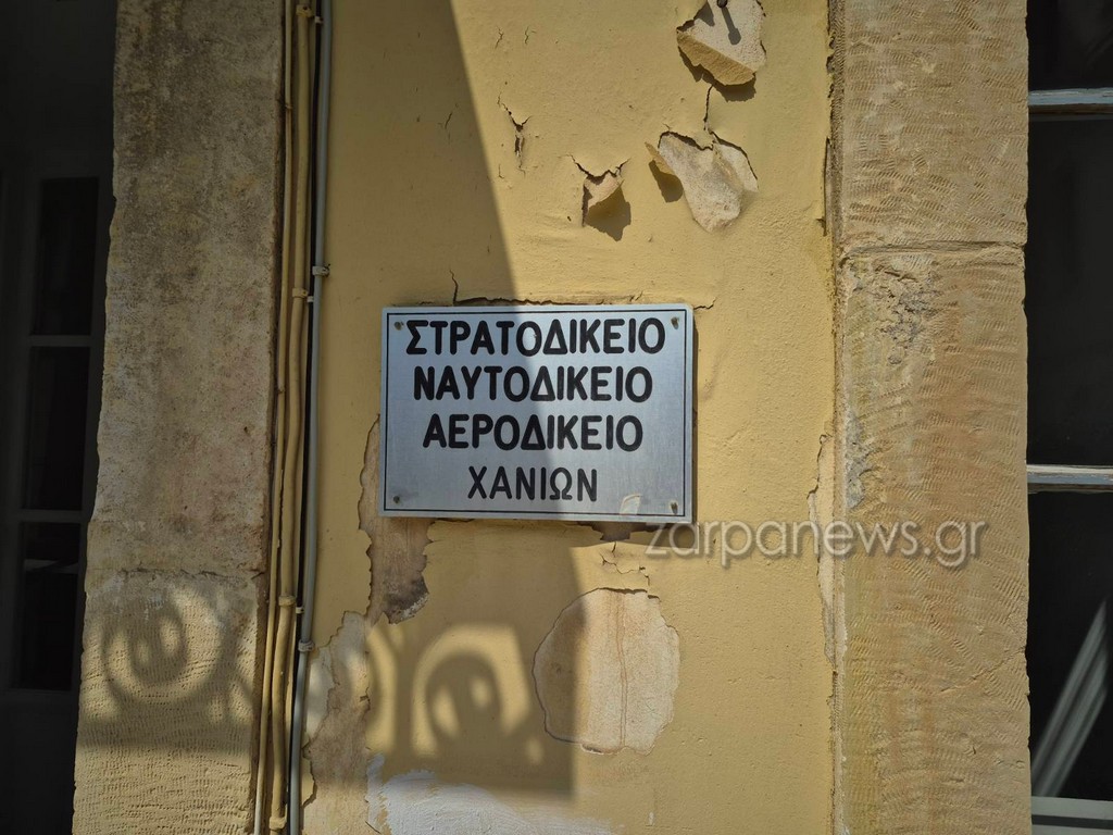 Έντονες αντιδράσεις για το κλείσιμο του Στρατοδικείου Χανίων – «Κάποιοι ...