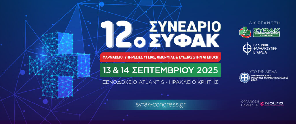 Κρήτη | Ξεκινάει το 12ο Συνέδριο ΣΥ.Φ.Α.Κ στο Ηράκλειο | zarpanews.gr