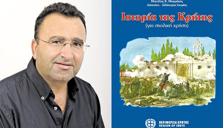 Χανιά | Παρουσίαση του βιβλίου “Ιστορία της Κρήτης” του Μανόλη Μακράκη ...